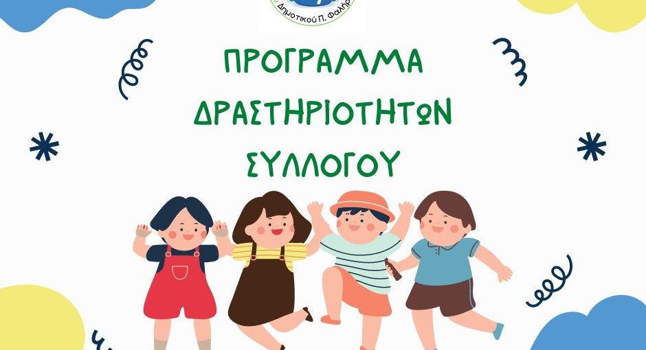 Πρόγραμμα Δραστηριοτήτων του Συλλόγου 2022-2023 – Συλλογος Γονεων 7ου ...