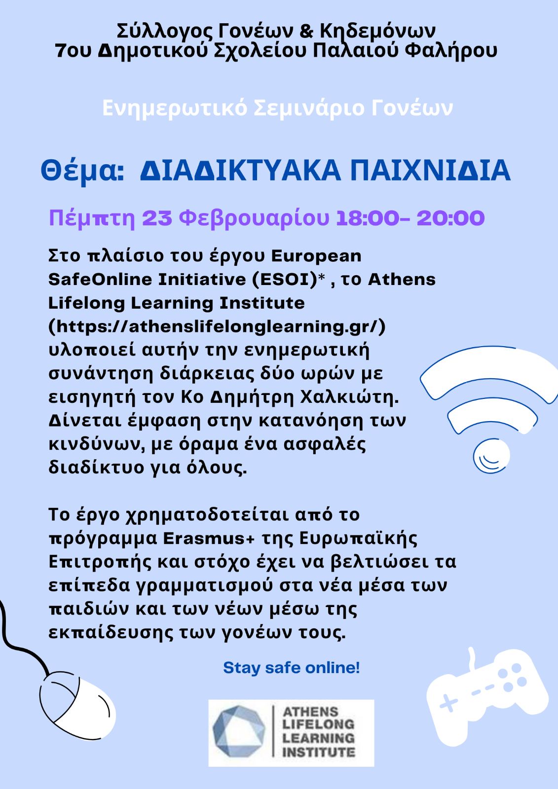 Επιμορφωτικό Σεμινάριο Διαδικτυακά Παιχνίδια – Συλλογος Γονεων 7ου ...