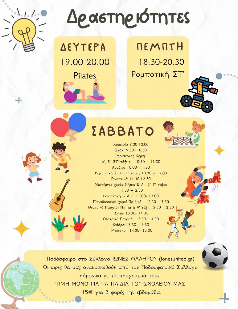 Νέο Πρόγραμμα Δραστηριοτήτων – Συλλογος Γονεων 7ου Δημοτικου Σχολειου ...